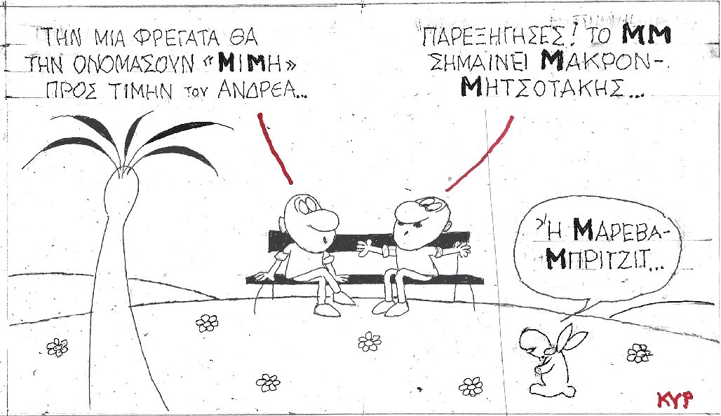 Το σκίτσο του ΚΥΡ - Αυγή Πύργου Ηλείας