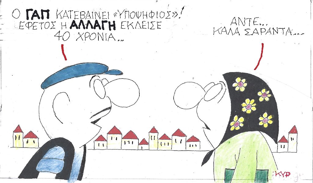 Το τακτικό σκίτσο του ΚΥΡ - Αυγή Πύργου Ηλείας