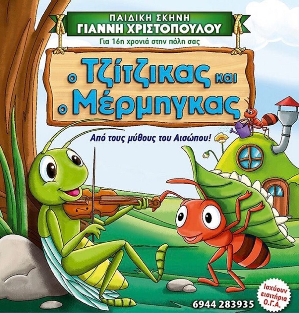 Παιδική Θεατρική Παράσταση στο Cine Cinema Αμαλιάδας το Σάββατο 6 ...