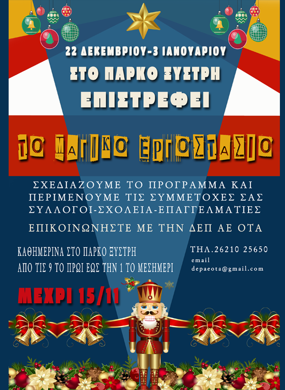 Σήμερα 15του Εξεγερσιακού Νοέμβρη λήγει η προθεσμία για συμμετοχή ...