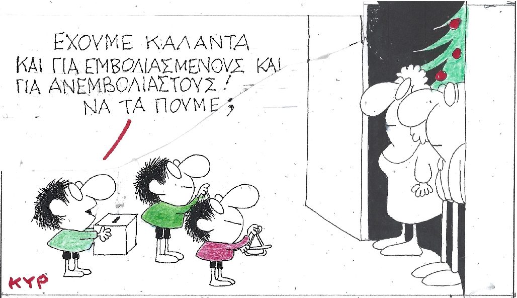 Το σκίτσο της Ημέρας από τον ΚΥΡ - Αυγή Πύργου Ηλείας