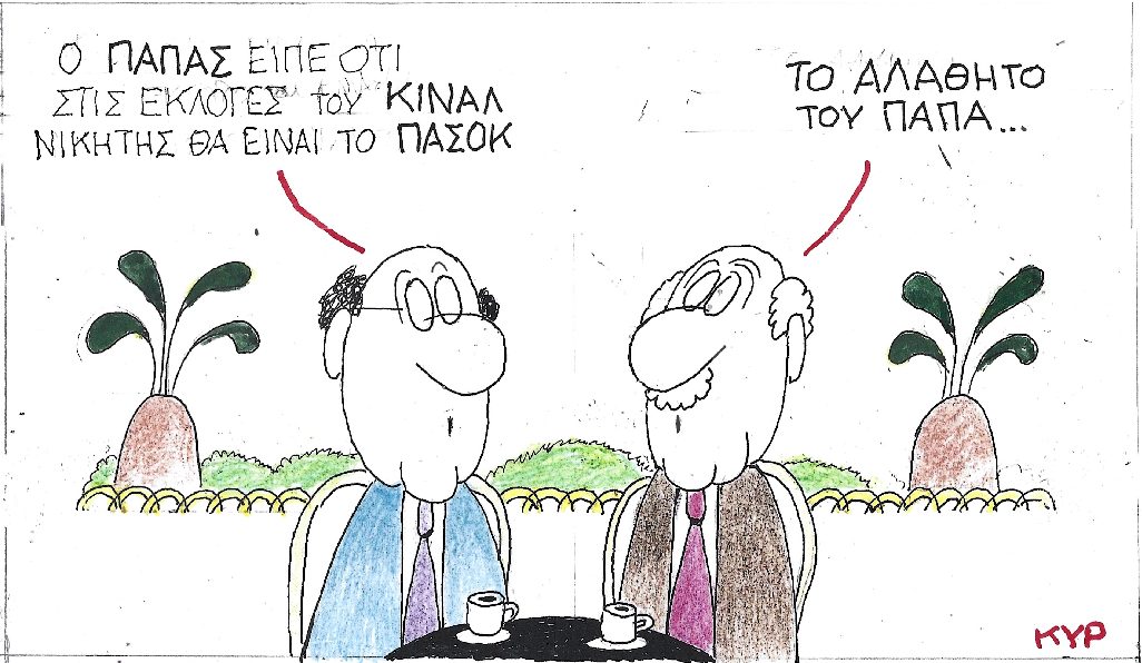 Το άκρως επίκαιιρο και λίαν εμπνευσμένο σκίτσο του ΚΥΡ - Αυγή Πύργου Ηλείας