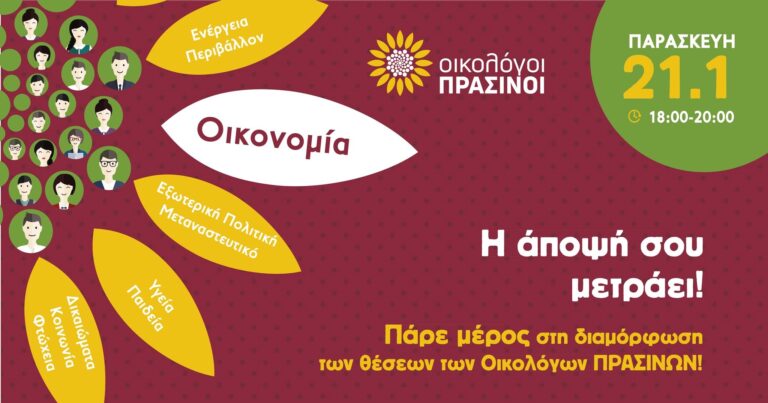 ΟΙΚΟΛΟΓΟΙ ΠΡΑΣΙΝΟΙ : *Η άποψή σου μετράει!* - Αυγή Πύργου Ηλείας