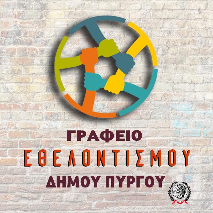 ΕΝΑΣ ΔΗΜΟΣ, ΟΠΟΙΟΣΔΗΠΟΤΕ ΔΗΜΟΣ, ΠΡΕΠΕΙ ΝΑ ΕΧΕΙ ΚΟΙΝΩΝΙΚΗ ΕΥΑΙΣΘΗΣΙΑ ...