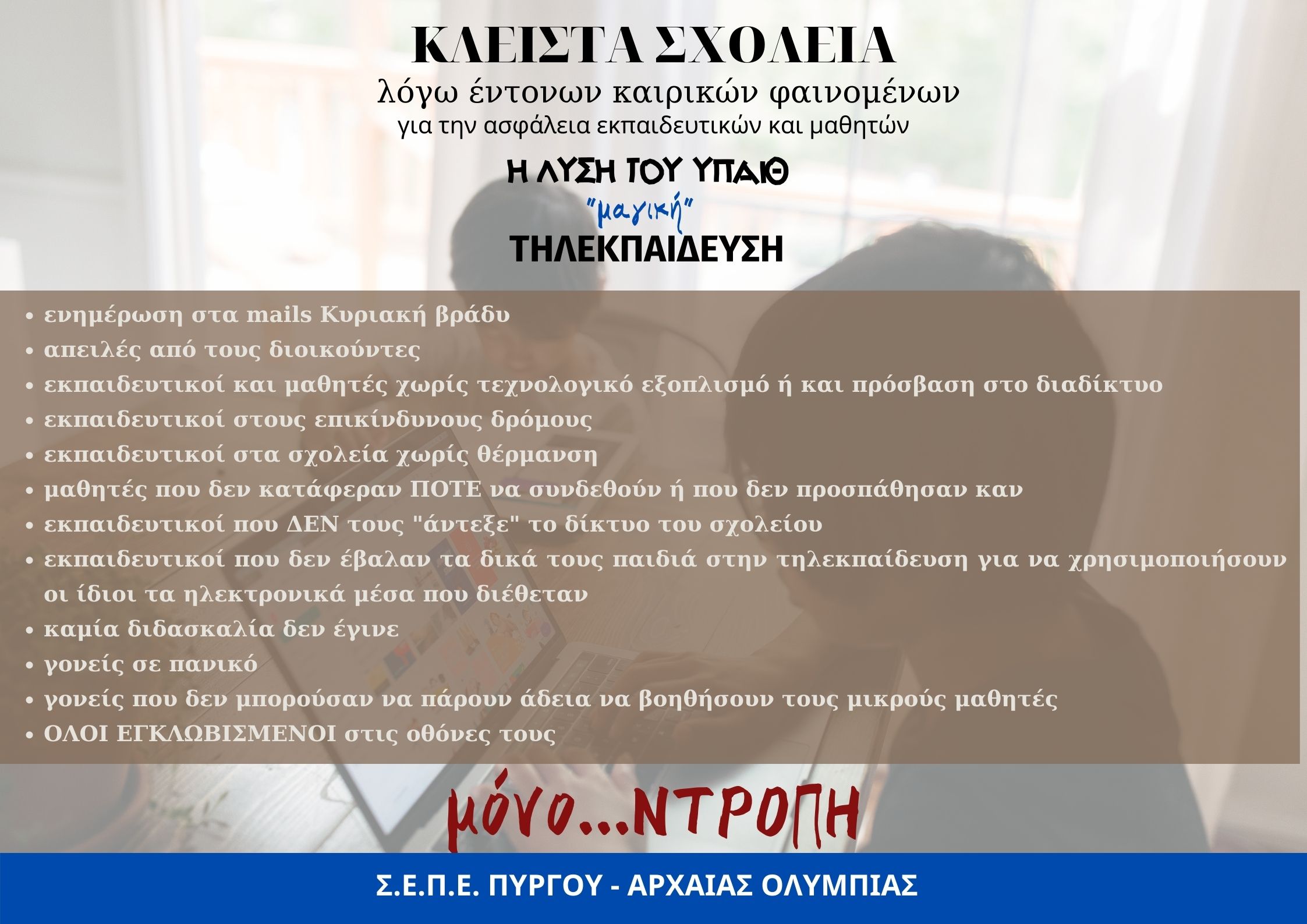 ΤΑ ΤΗΣ ΤΗΛΕΚΠΑΙΔΕΥΣΗΣ (Σ.Ε.Π.Ε. ΠΥΡΓΟΥ - ΑΡΧΑΙΑΣ ΟΛΥΜΠΙΑΣ) - Αυγή ...