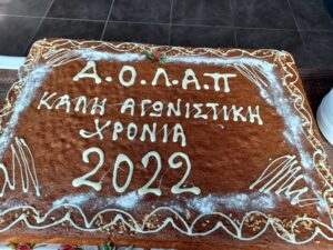 Η ΑΟΛΑΠ ΜΕ ΤΗ ΜΕΓΑΛΗ ΙΣΤΟΡΙΑ ΣΤΟΝ ΤΟΠΟ ΜΑΣ ΕΚΟΨΕ ΤΗΝ ΠΡΩΤΟΧΡΟΝΙΑΤΙΚΗ ...