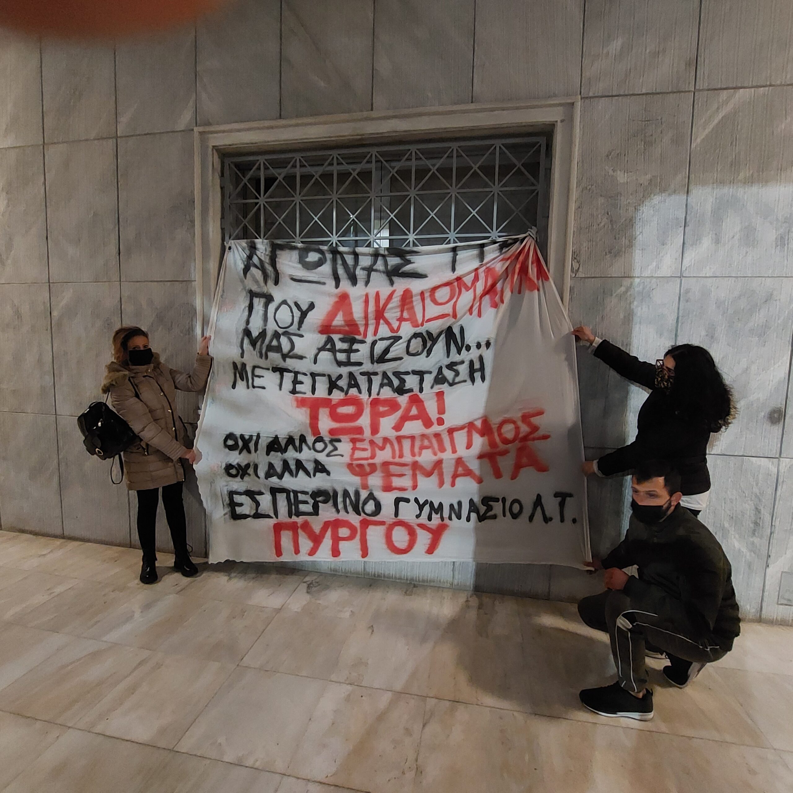 ΚΡΑΥΓΗ ΑΓΩΝΙΑΣ 130 ΜΑΘΗΤΩΝ ΕΣΠΕΡΙΝΟΥ ΕΝΟΨΕΙ ΑΠΟΦΑΣΗΣ ΔΗΜΟΤΙΚΟΥ ...