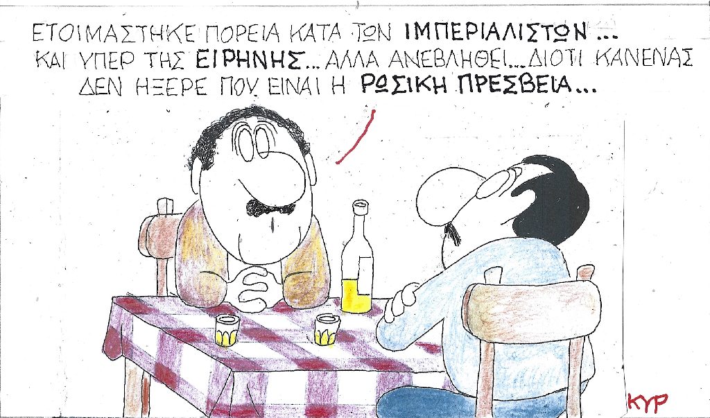 Το εξαιρετικά επίκαιρο και άκρως εμπνευσμένο σκίτσο του ΚΥΡ - Αυγή ...