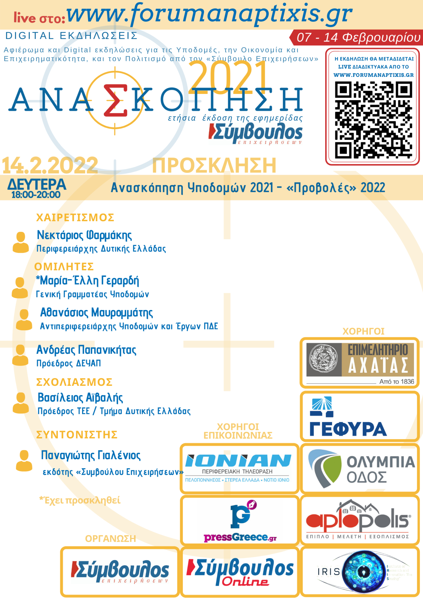 ΤΟ ΣΗΜΑΝΤΙΚΟ ΟΙΚΟΝΟΜΙΚΟ ΦΟΡΟΥΜ ΠΟΥ ΔΙΕΞΑΓΕΤΑΙ ΣΤΗΝ ΠΑΤΡΑ ΑΠΟ ΤΟΝ ...