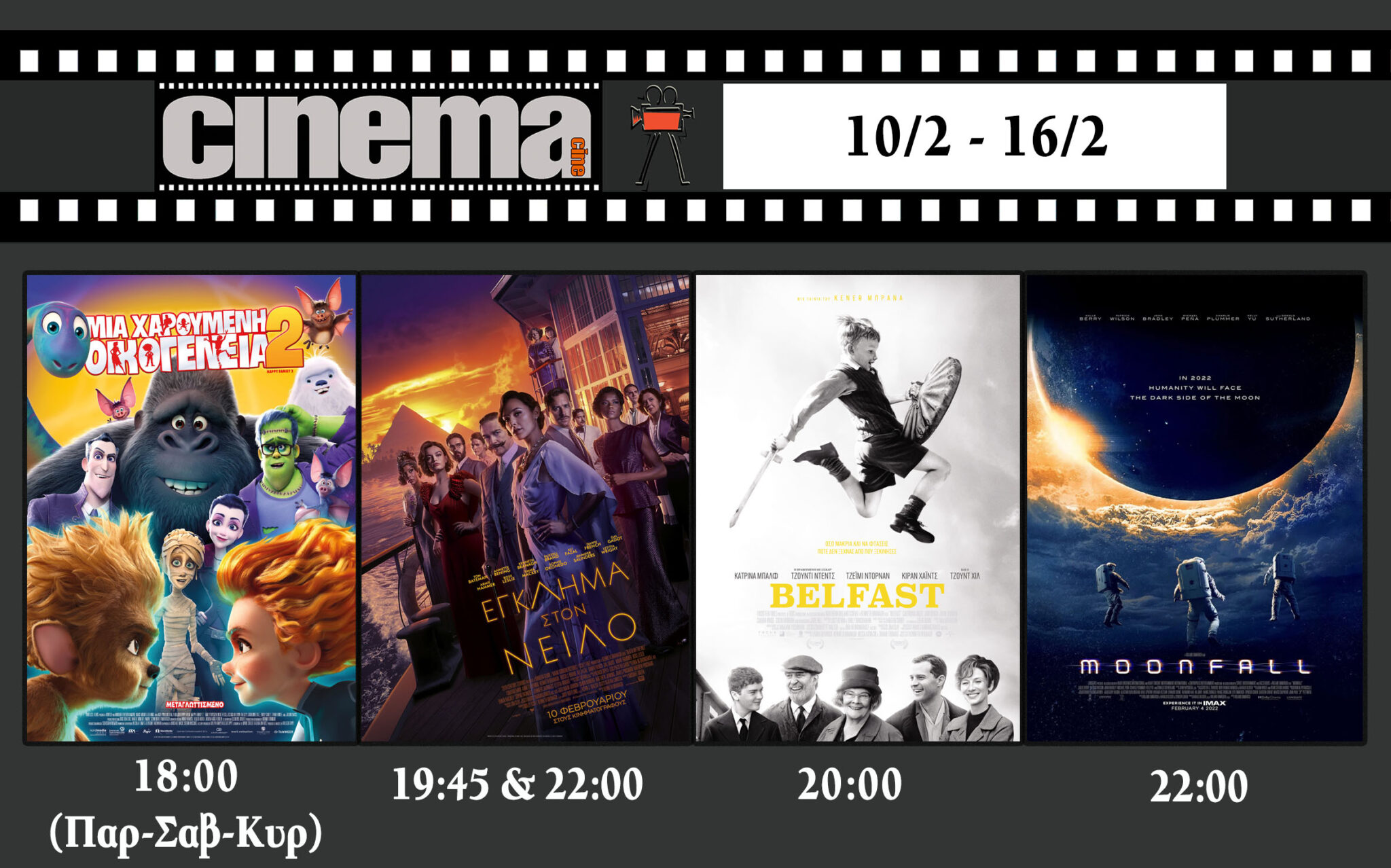 ΟΙ ΚΙΝΗΜΑΤΟΓΡΑΦΙΚΕΣ ΠΡΟΒΟΛΕΣ ΣΤΟ *CINE CINEMA* ΤΗΣ ΑΜΑΛΙΑΔΑΣ - Αυγή ...