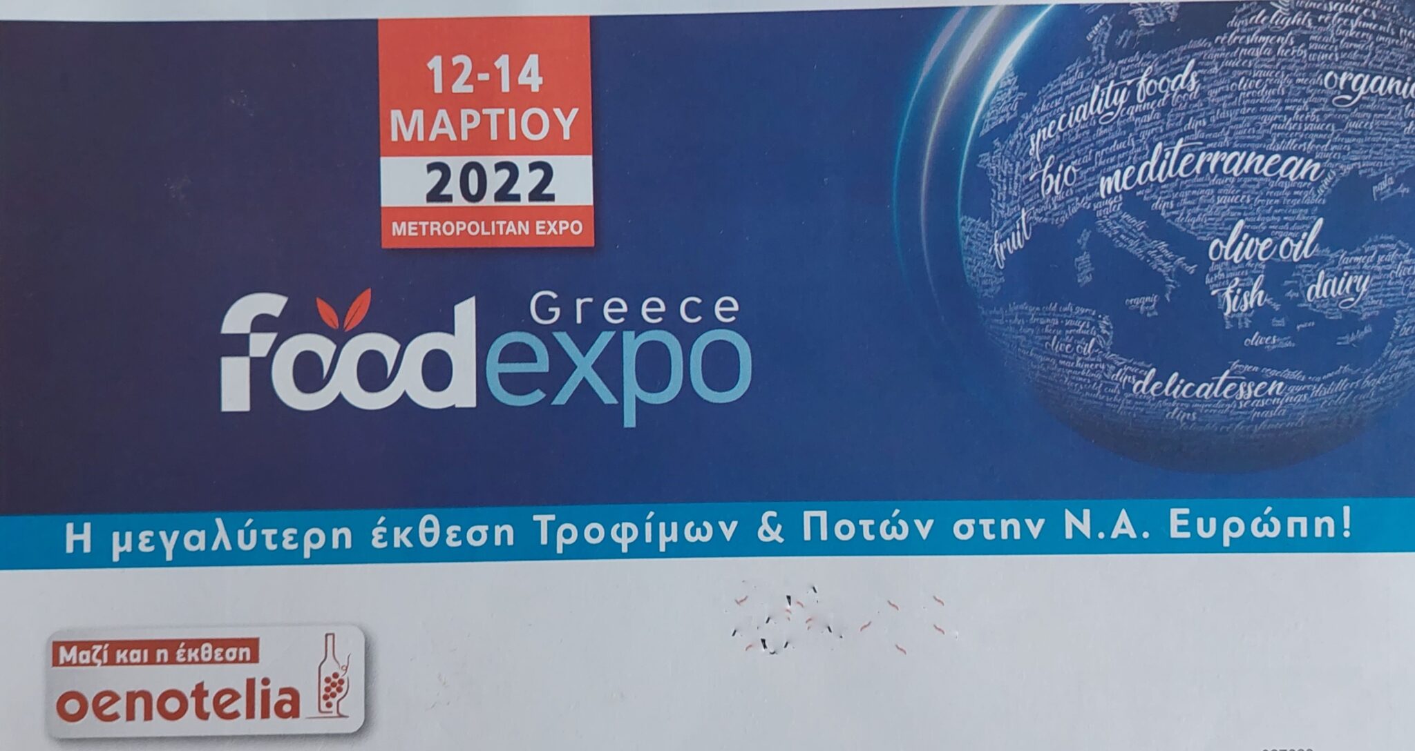 ΑΝΟΙΓΕΙ ΣΗΜΕΡΑ ΤΙΣ ΠΥΛΕΣ ΤΗΣ Η ΜΕΓΑΛΗ ΕΚΘΕΣΗ ΤΡΟΦ.& ΠΟΤ. ΣΤΟ ΚΕΝΤΡΟ ...