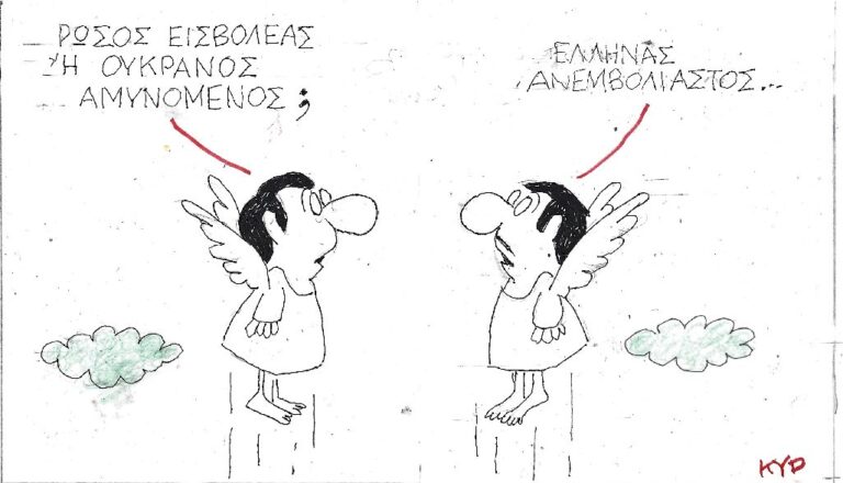 ΕΝΑ ΚΑΛΟ ΣΚΙΤΣΟ ΙΣΟΥΤΑΙ ΜΕ 10.000 ΛΕΞΕΙΣ... (ΑΝΚ) - Δείτε το νέο σκίτσο ...