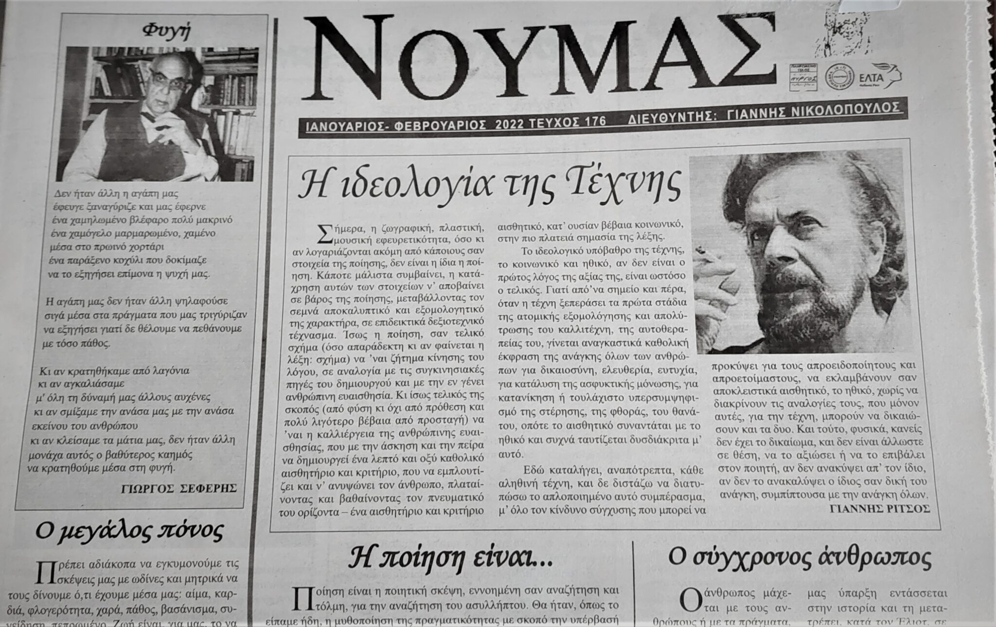 ΚΥΚΛΟΦΟΡΗΣΕ ΜΕ ΕΞΑΙΡΕΤΙΚΗ ΥΛΗ ΟΠΩΣ ΠΑΝΤΑ Ο *ΝΟΥΜΑΣ* - Αυγή Πύργου Ηλείας