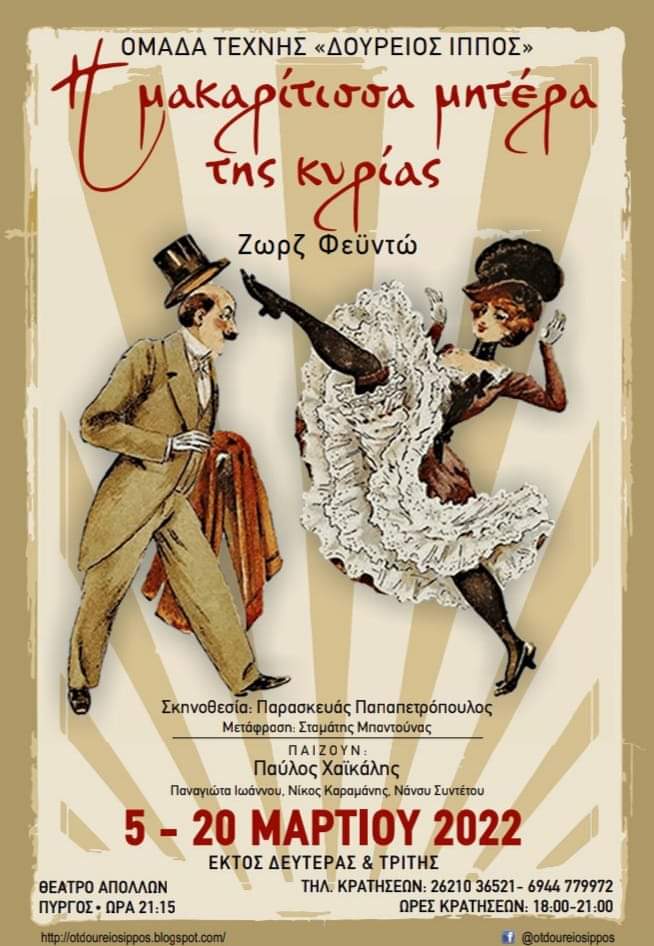 Η ΘΕΑΤΡΙΚΗ ΠΑΡΑΣΤΑΣΗ ΤΟΥ *ΔΟΥΡΕΙΟΥ ΙΠΠΟΥ* ΘΑ ΔΟΘΕΙ ΚΑΝΟΝΙΚΑ ΣΗΜΕΡΑ ΣΤΟΝ ...