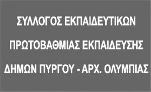 Το Ψήφισμα ενάντια στον πόλεμο του Συλλόγου Εκπαιδευτικών Α)θμιας Εκ ...