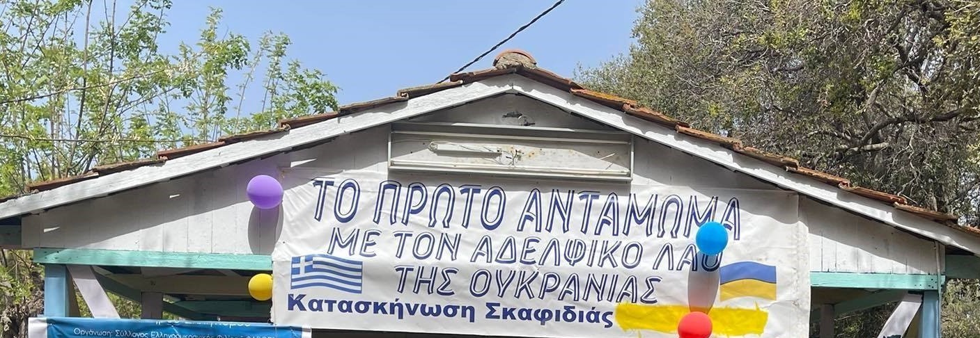 ΑΛΛΗΛΕΓΓΥΗ ΑΠΟ ΤΟΝ ΔΗΜΟ ΠΥΡΓΟΥ ΜΕ ΔΩΡΑ ΣΕ ΠΑΙΔΙΑ ΑΠΟ ΤΗΝ ΟΥΚΡΑΝΙΑ ...