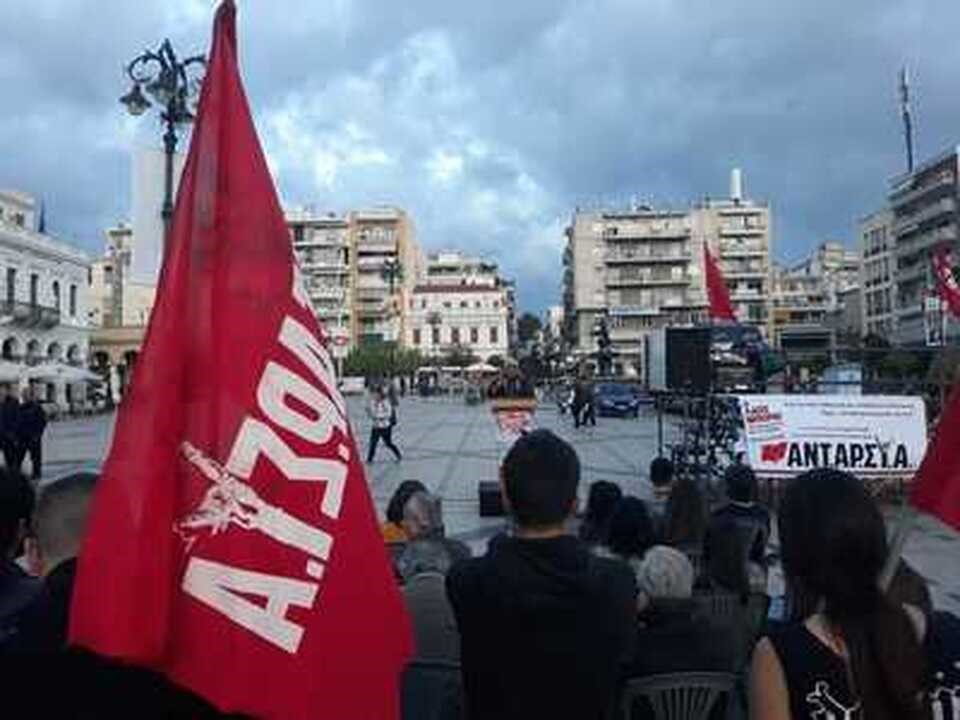 ΤΟ ΑΓΩΝΙΣΤΙΚΟ ΚΑΛΕΣΜΑ ΤΗΣ ΑΝΤΑΡΣΥΑ ΠΑΤΡΑΣ ΓΙΑ ΤΗ ΜΕΓΑΛΗ ΑΠΕΡΓΙΑ ΣΗΜΕΡΑ ...