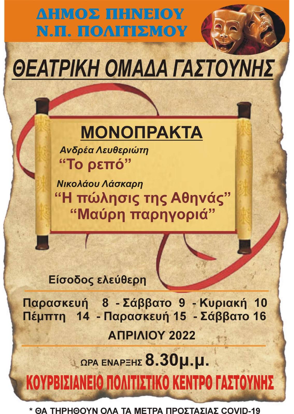 ΤΟ ΕΙΠΑΜΕ ΚΑΙ ΤΟ ΞΑΝΑΛΕΜΕ ΝΑ ΧΕΙΡΟΚΡΟΤΗΣΟΥΜΕ ΤΗΝ ΘΕΑΤΡΙΚΗ ΟΜΑΔΑ ΤΗΣ ...