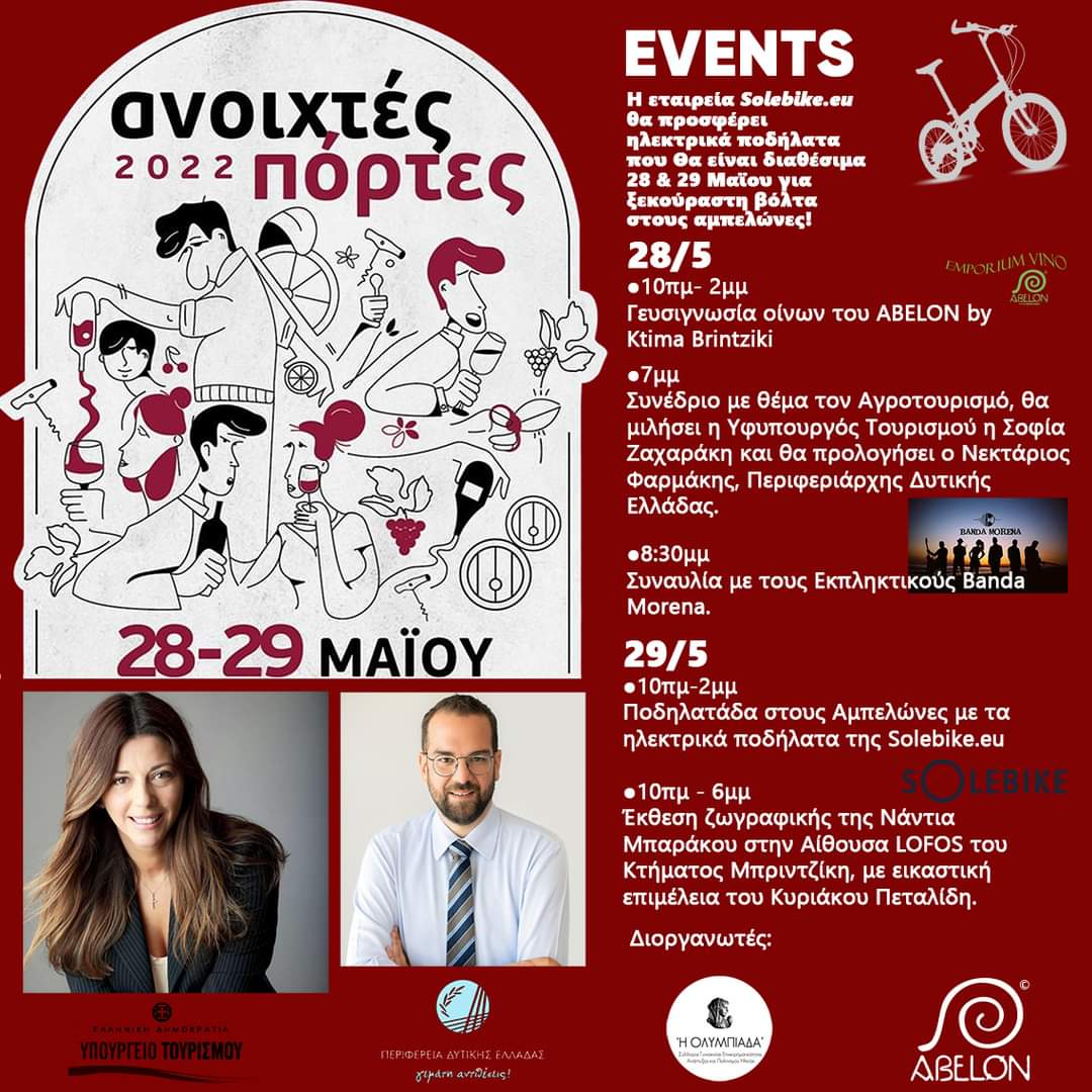 ΕΝΑ ΕΚΠΛΗΚΤΙΚΟ ΔΙΗΜΕΡΟ (28 & 29/5/2022) ΣΤΑ ΠΑΤΡΙΑ ΕΔΑΦΗ-Εκδηλώσεις στο ...