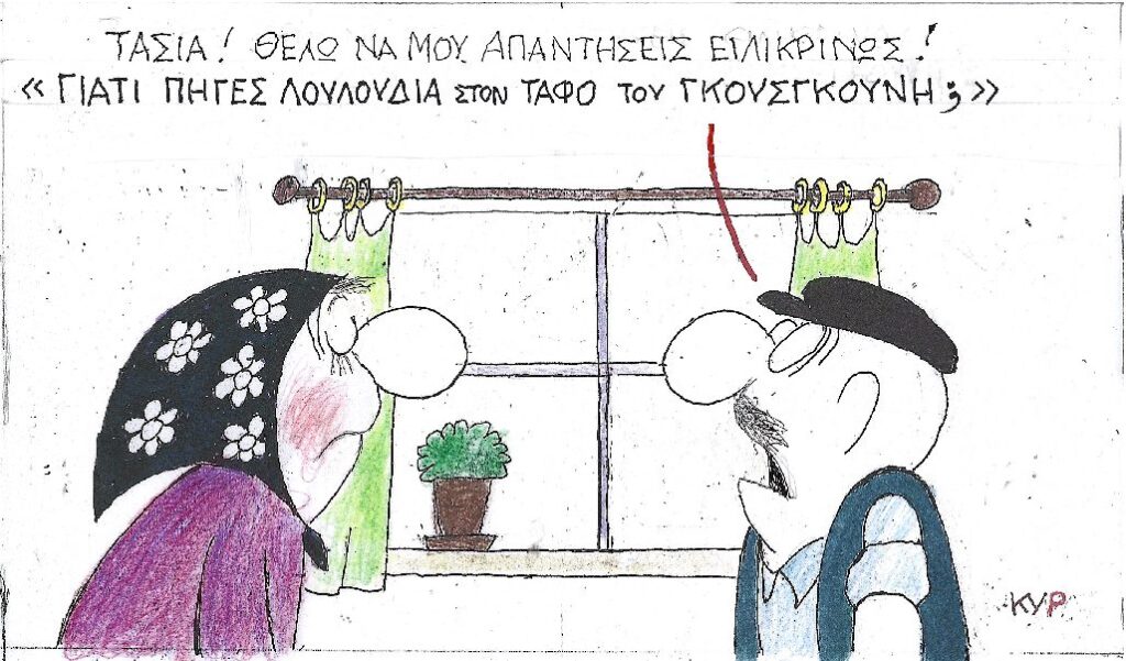 ΤΟ ΕΚΠΛΗΚΤΙΚΟ ΣΕ ΕΜΠΝΕΥΣΗ ΣΚΙΤΣΟ ΤΟΥ ΚΥΡ - Αυγή Πύργου Ηλείας