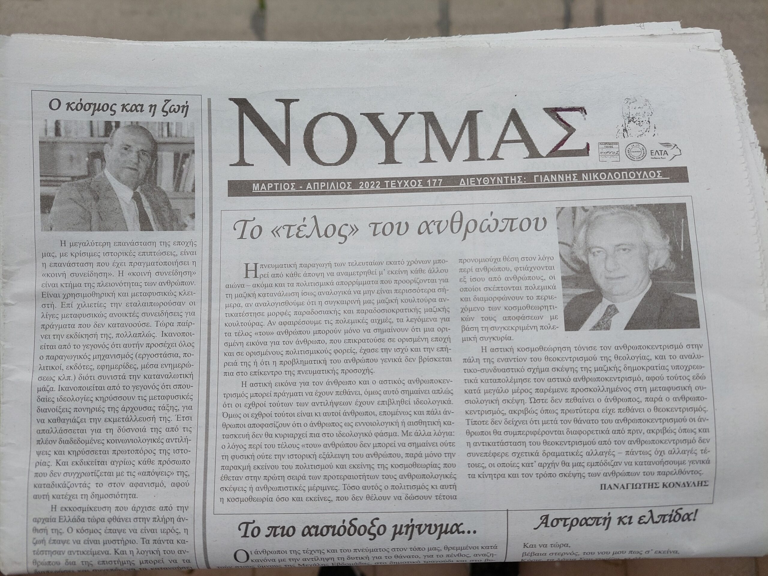 Το νέο τεύχος της Επιθεώρησης Τέχνης Γραμμάτων & Πνευματικού ...