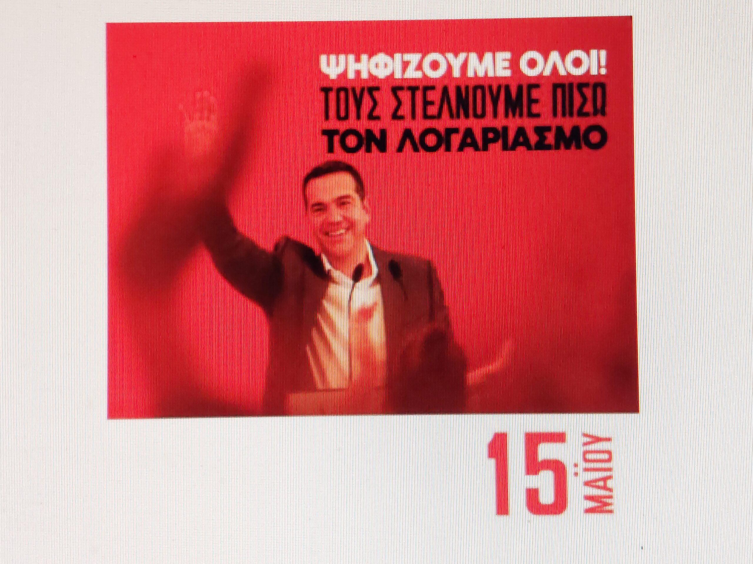 ΣΤΗΝ ΠΙΟ ΚΡΙΣΙΜΗ ΚΑΜΠΗ ΔΙΕΞΑΓΟΝΤΑΙ ΤΗΝ ΚΥΡΙΑΚΗ ΟΙ ΕΚΛΟΓΕΣ ΓΙΑ ΠΡΟΕΔΡΟ ...