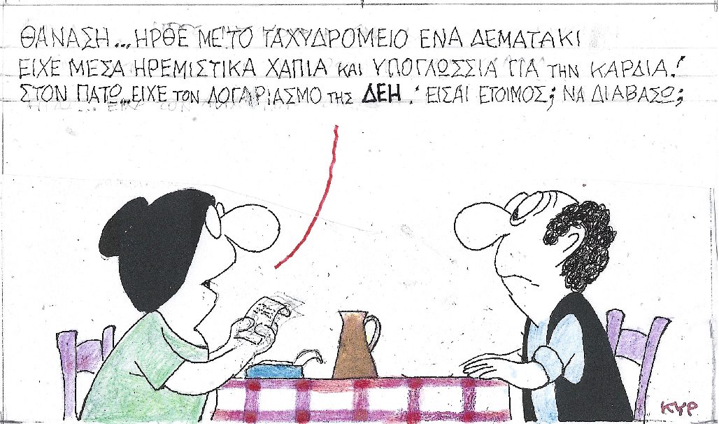 Το καταπληκτικό σκίτσο του ΚΥΡ με φόντο το λογαριασμό της ΔΕΗ... - Αυγή ...