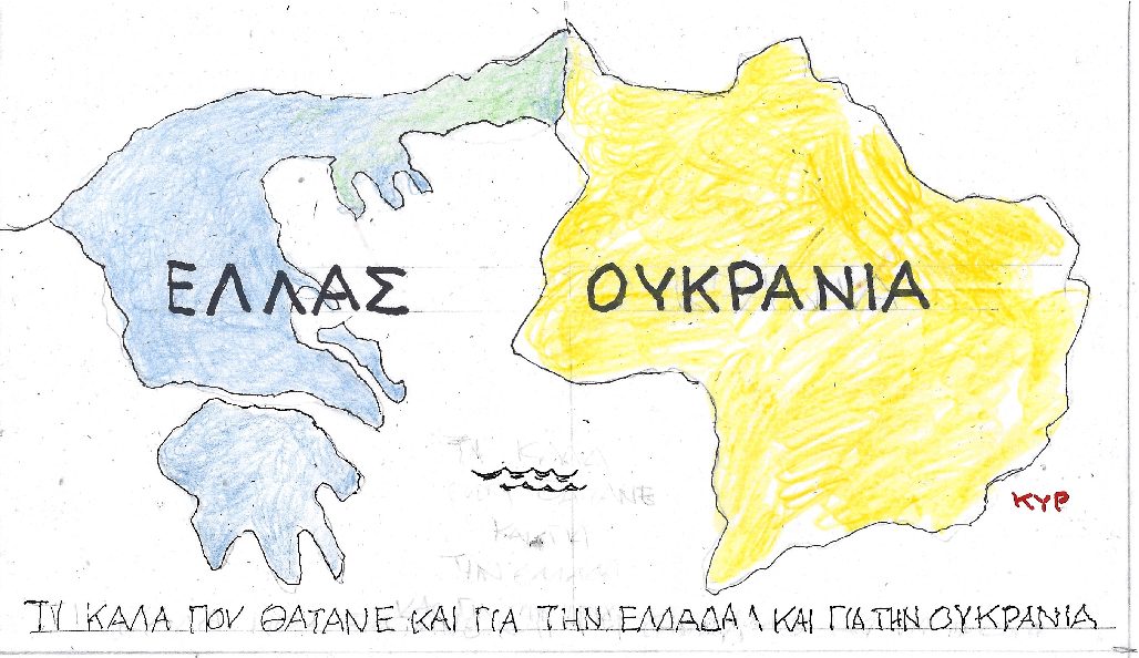 Μία οραματική σύλληψη ιδέας από τον Σκιτσογράφο ΚΥΡ και πόσο καλά θα ...