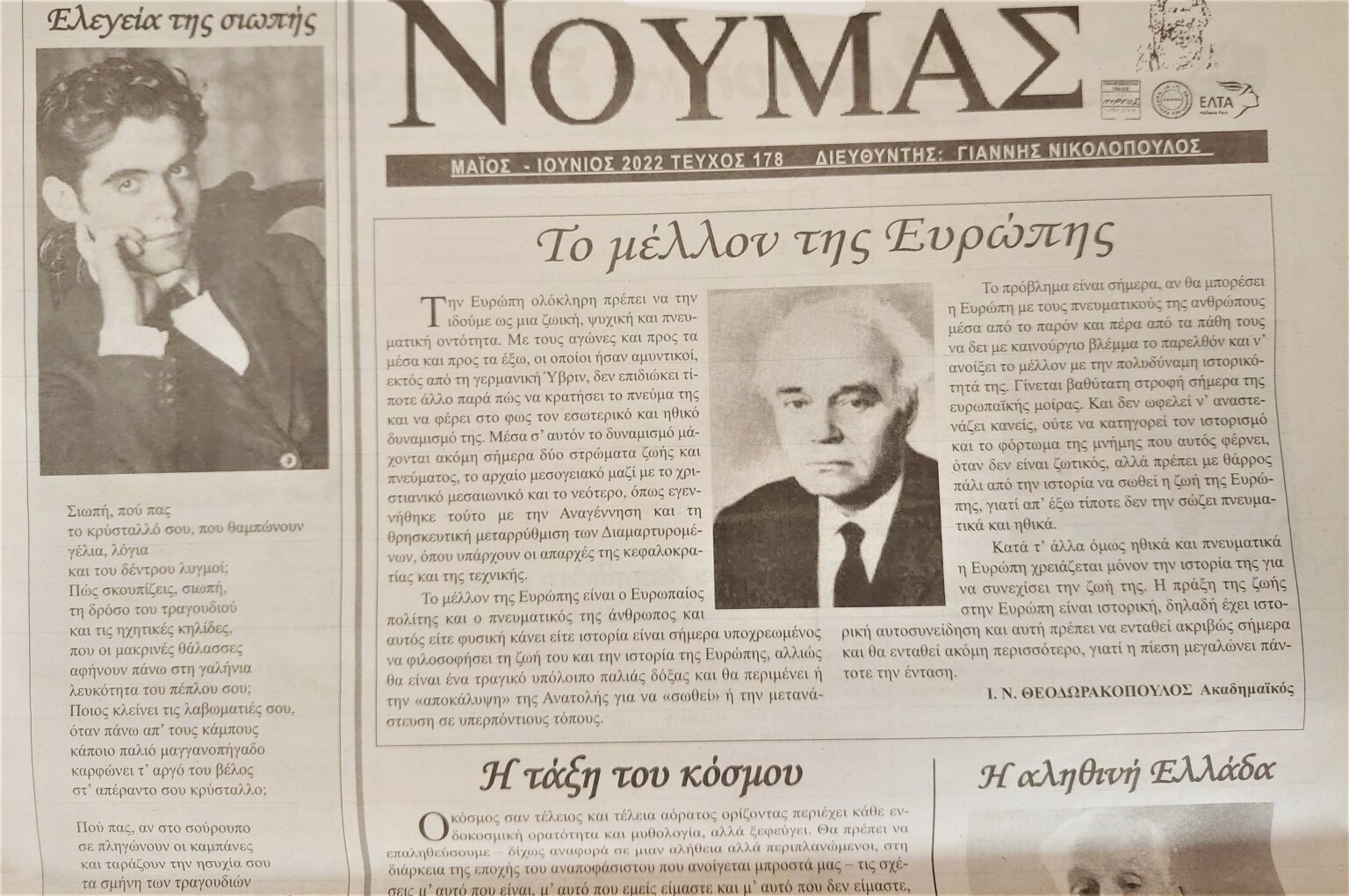 Το επετειακό τεύχος του *Νουμά* για τα 30 χρόνια ζωής και δράσης με ...