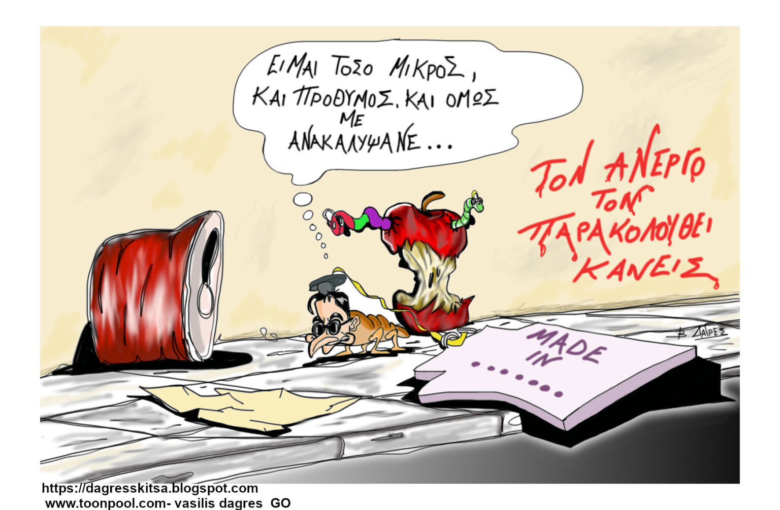 Η Δημοκρατία μας επλήγη και δεν είναι η πρώτη φορά... Το σκίτσο του ...