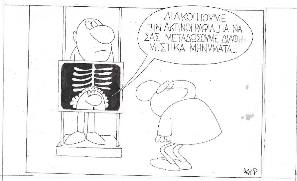 Το επίκαιρο και εμπνευσμένο σκίτσο του ΚΥΡ - Αυγή Πύργου Ηλείας