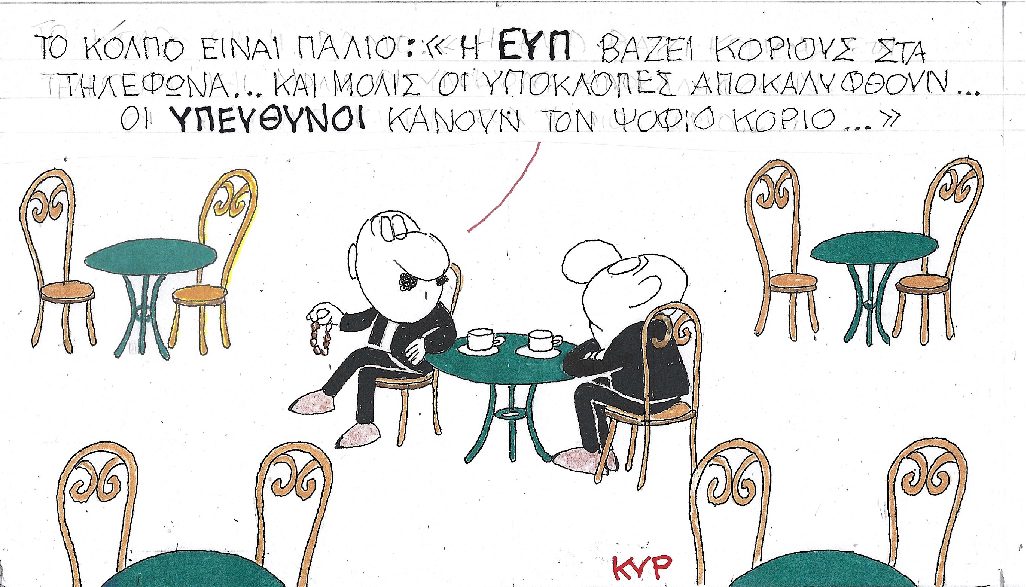 Το με νόημα σκίτσο του ΚΥΡ για τις υποκλοπές κατά Ανδρουλάκη που ...