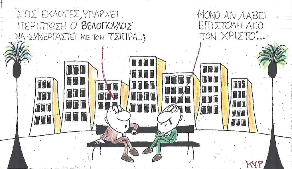 Ένα εξαιρετικό σε έμπνευση σκίτσο του ΚΥΡ για τον Βελόπουλο και ...