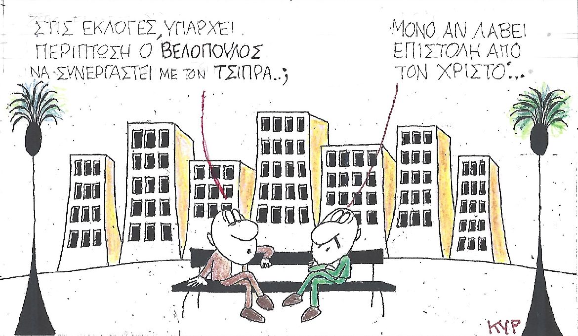 Ένα εξαιρετικό σε έμπνευση σκίτσο του ΚΥΡ για τον Βελόπουλο και ...