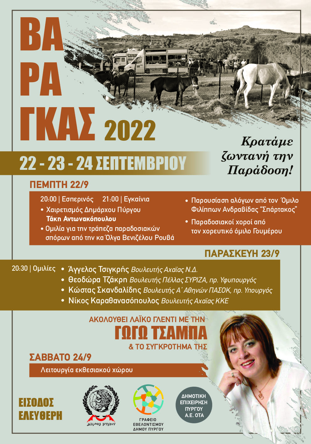 Μια σημαντική στο Βάραγκα γιορτή με σύναξη πολιτική για την *Μαυρομάτα ...