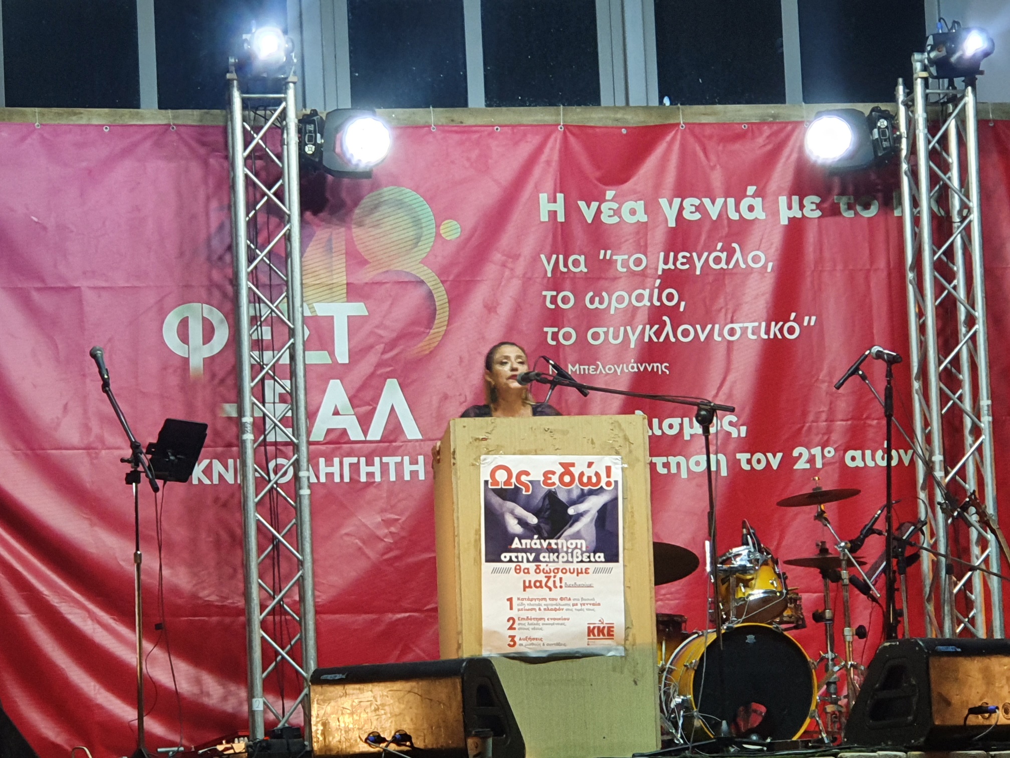 Πολύ μεγάλη επιττυχία σημείωσε στον Πύργο το σπουδαίο 48ο Φεστιβάλ ΚΝΕ ...