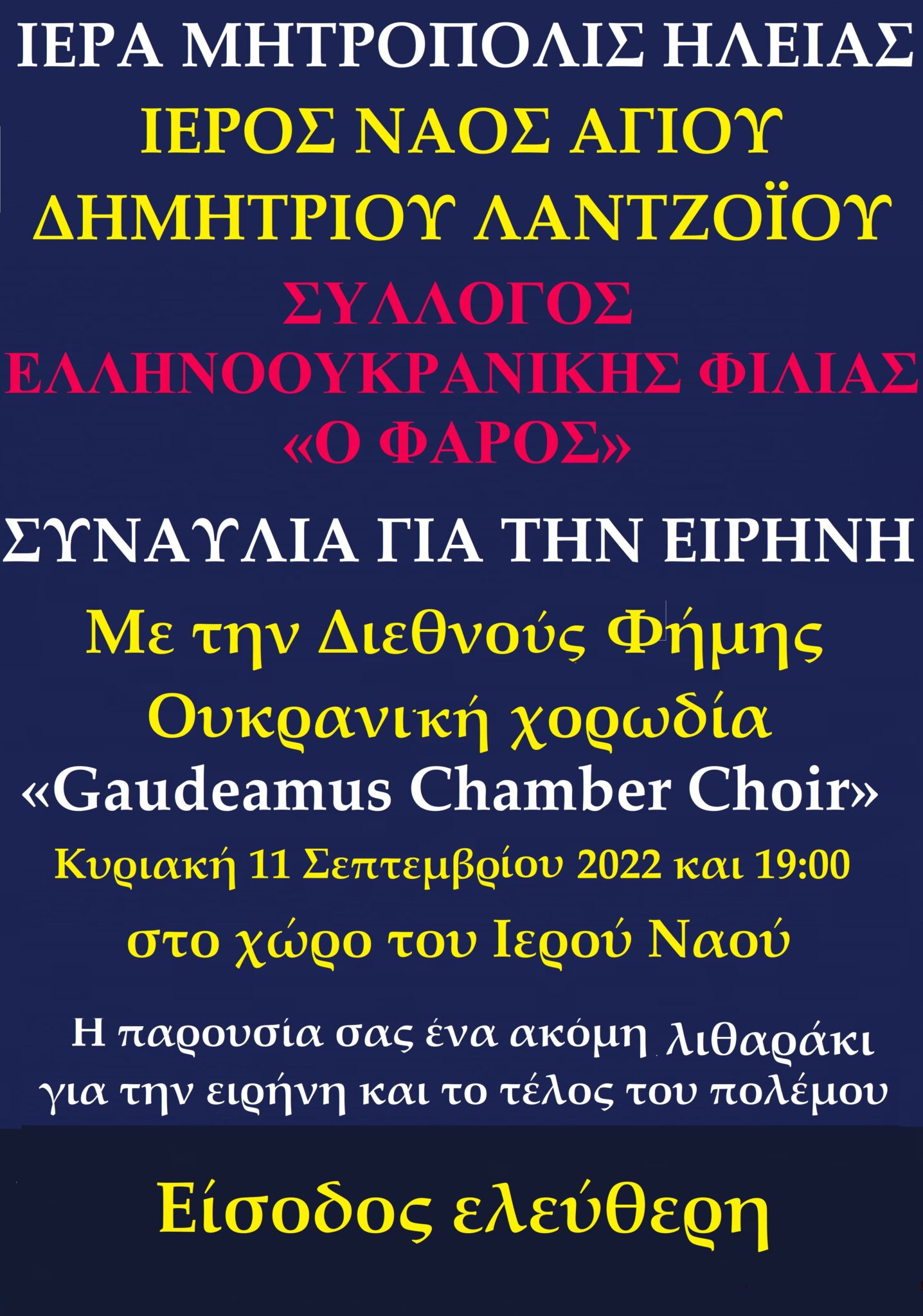 Η θαυμάσια πρωτοβουλία του Ι.Ν. Αγίου ΔημητρίουΛαντζοϊου και ...