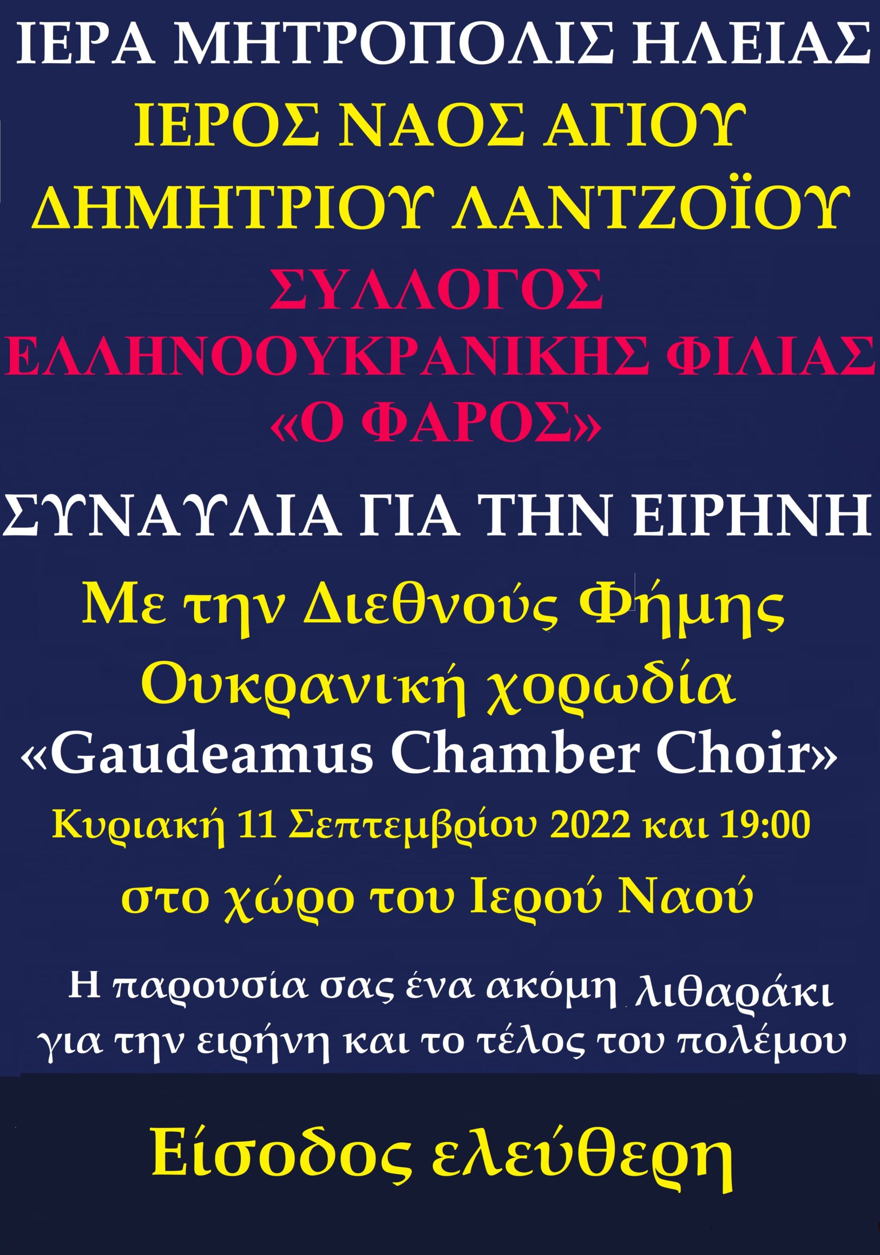 Η θαυμάσια πρωτοβουλία του Ι.Ν. Αγίου ΔημητρίουΛαντζοϊου και ...