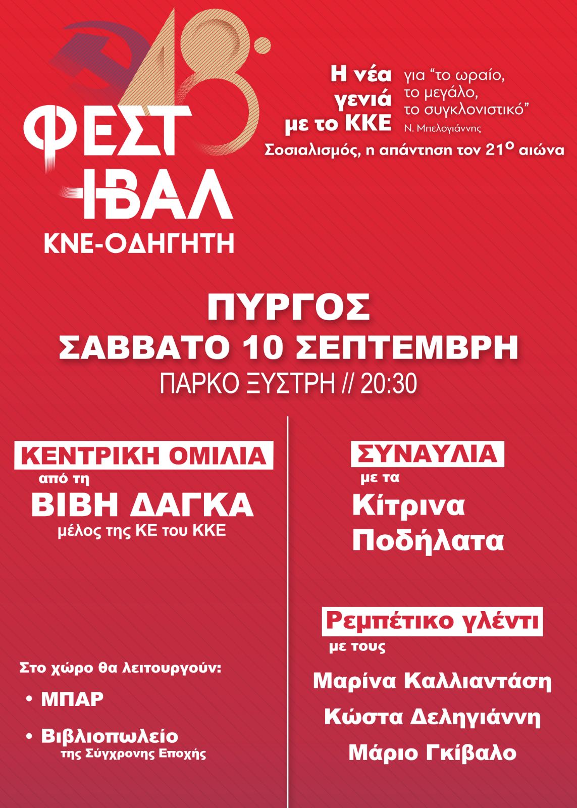 Έχω παρακολουθήσει δεκάδες Φεστιβάλ, αφίσα και θεματολογία εξαιρετικές ...