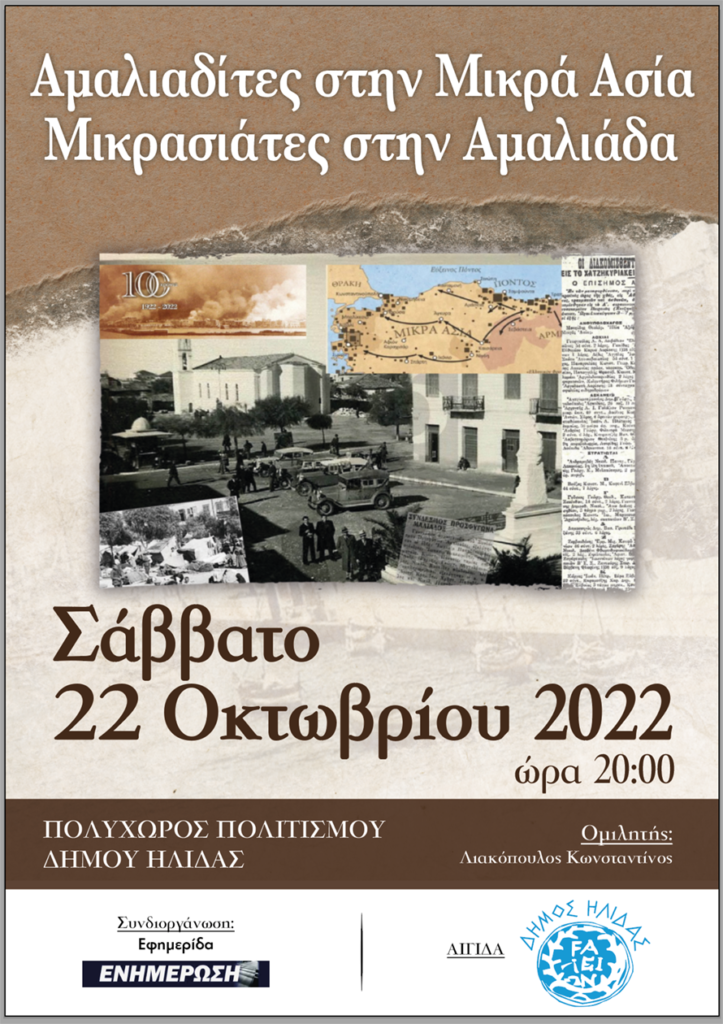 Ο Δήμος Ήλιδας και η Εφημερίδα *Ενημέρωση* διοργανωτές για τα 100 ...