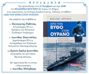 ΤΙΜΗ ΚΑΙ ΔΟΞΑ ΣΤΟΝ ΗΡΩΑ ΠΥΡΓΙΩΤΗ ΚΑΙ ΔΗΜΟΚΡΑΤΗ ΚΥΒΕΡΝΗΤΗ ΤΟΥ ΥΠΟΒΡΥΧΙΟΥ ...