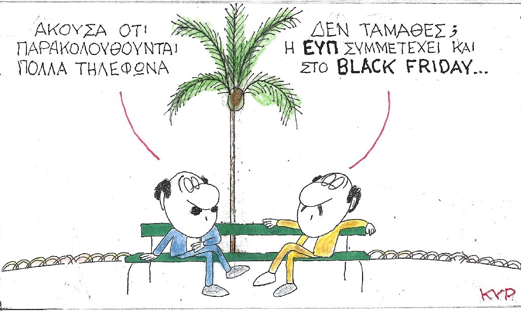 Ένα καταπληκτικό σε έμπνευση σκίτσο για το θέμα της ΕΥΠ του ...