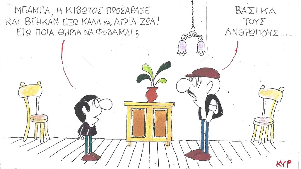 Το εξαιρετικό σε νόημα σκίτσο του ΚΥΡ με αφορμή τη θύελλα που ξέσπασε ...
