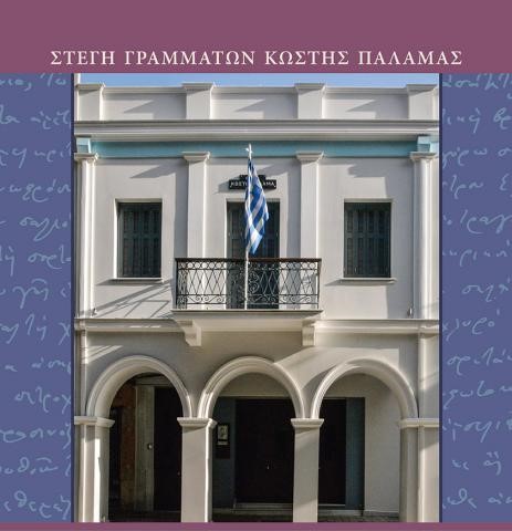 Το βιβλίο του συγγραφέα Ηλία Δημητρόπουλου θα παρουσιάσει η Εταιρεία ...