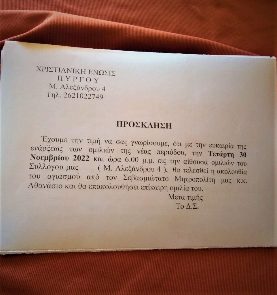 Η πρώτη ακολουθία αγιασμού και ομιλία του νέου Μητροπολίτη Ηλείας κ ...
