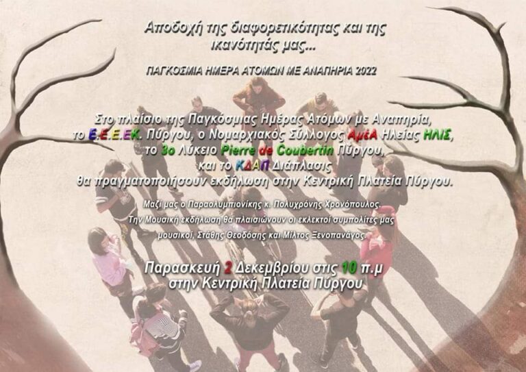 ** ΟΛΟΙ ΜΑΖΙ - ΟΛΟΙ ΙΣΟΙ ** Η ωραία αφίσα που φιλοτεχνήθηκε με τόση ...