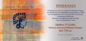 Μία εκδήλωση σταθμός στα τοπικά καλλιτεχνικά δρώμενα... ΤΟ ΗΜΕΡΟΛΟΓΙΟ ...