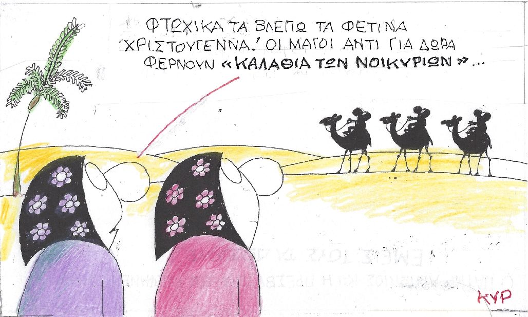 Το εξαιρετικό σκίτσο του ΚΥΡ για τους Μάγους με τα ...καλάθια! - Αυγή ...