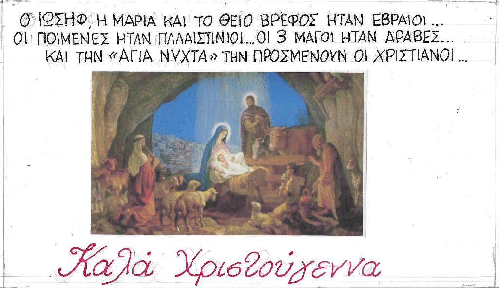 Οι Χριστουγεννιάτικες ευχές του Σκιτσογράφου ΚΥΡ - Αυγή Πύργου Ηλείας