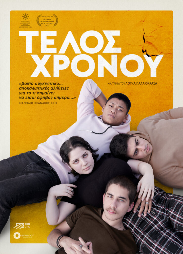 Το Φεστιβάλ Κινηματογράφου είναι τρανό - Εμπνευσμένο και δυνατό! *** ΤΑ ...